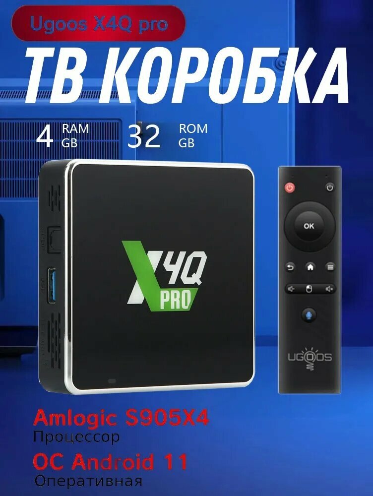 Караоке-система X4Q Pro Amlogic S905X4 4/32Гб