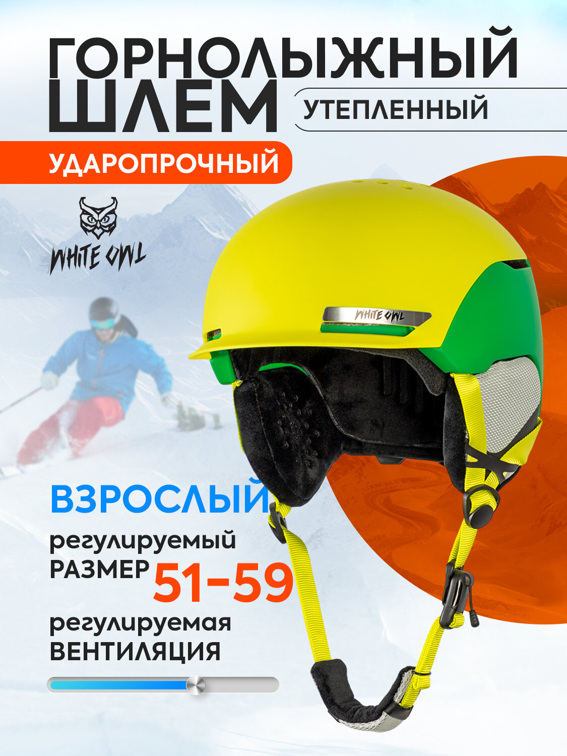 Шлем зимний White Owl Guardian, M/L (55-59 см), зеленый с желтым