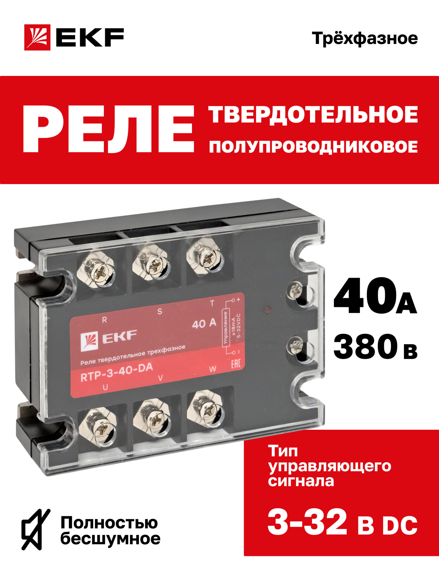 Реле твердотельное трехфазное RTP-40-DA EKF PROxima 40А 380В