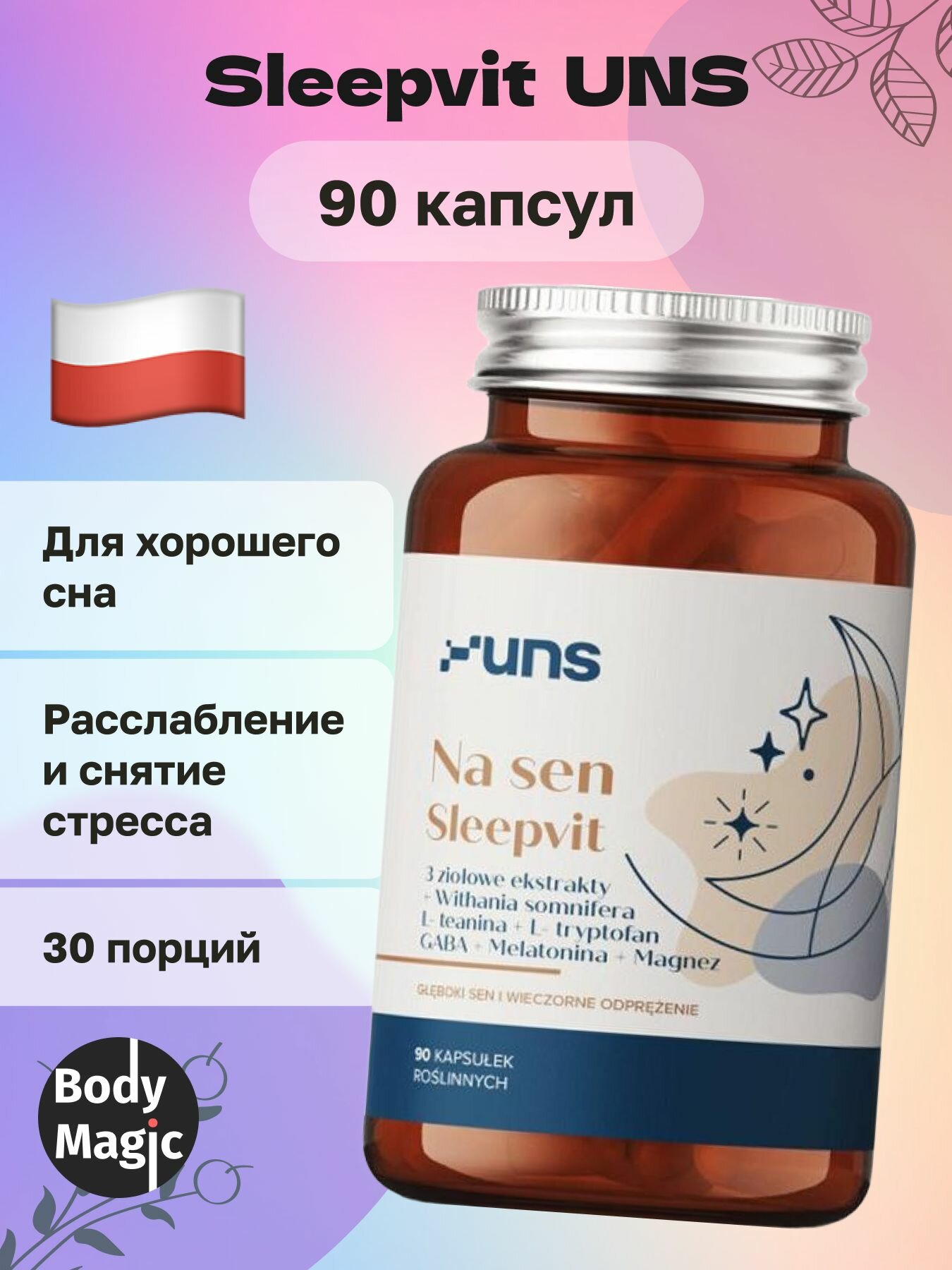 Sleepvit 90 капс Добавка для сна 30 порций