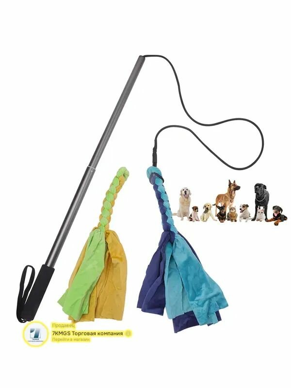 Интерактивная удочка для собак, удочка для игры и тренировок щенков и взрослых собак