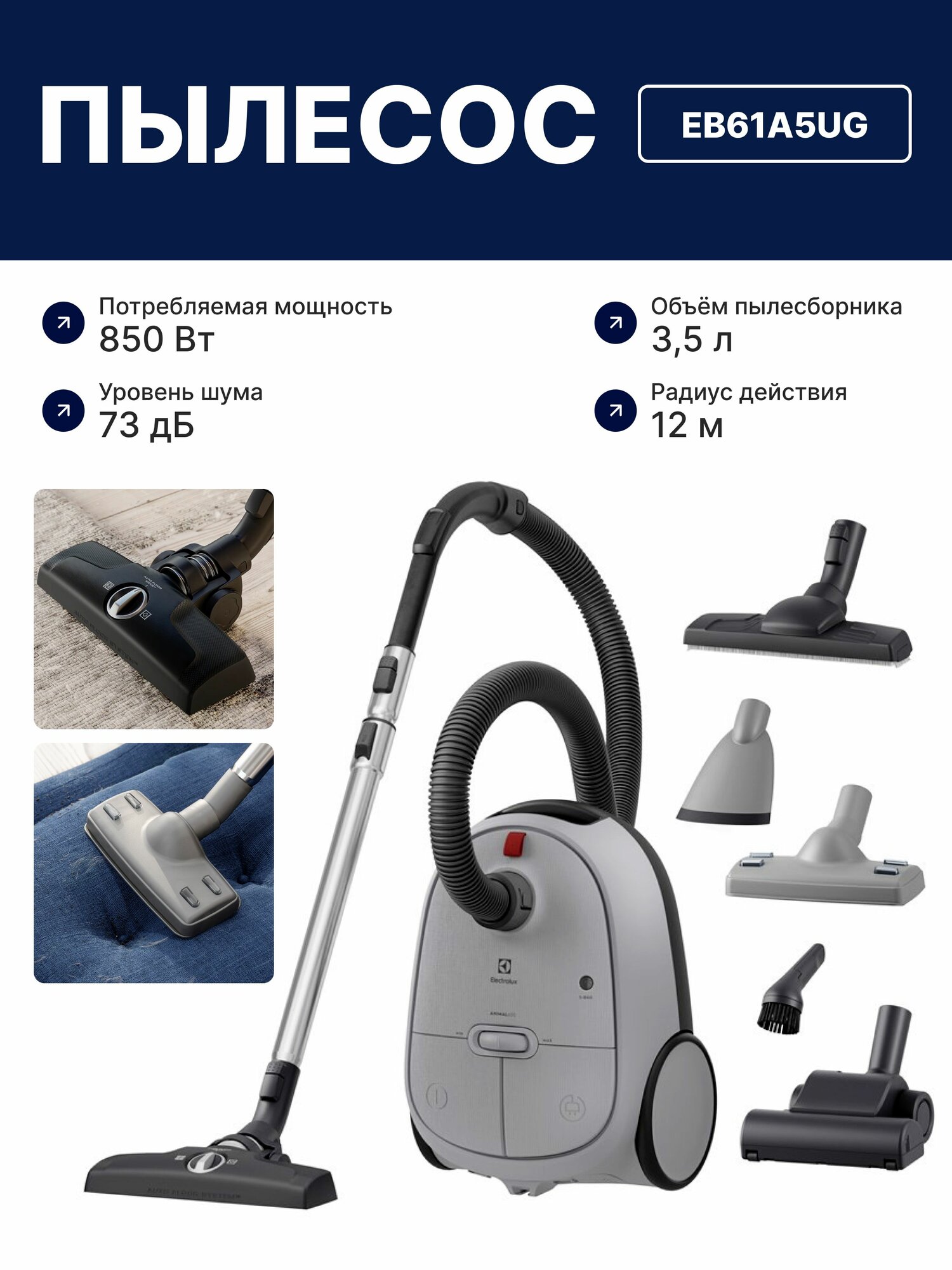 Пылесос Electrolux EB61A5UG