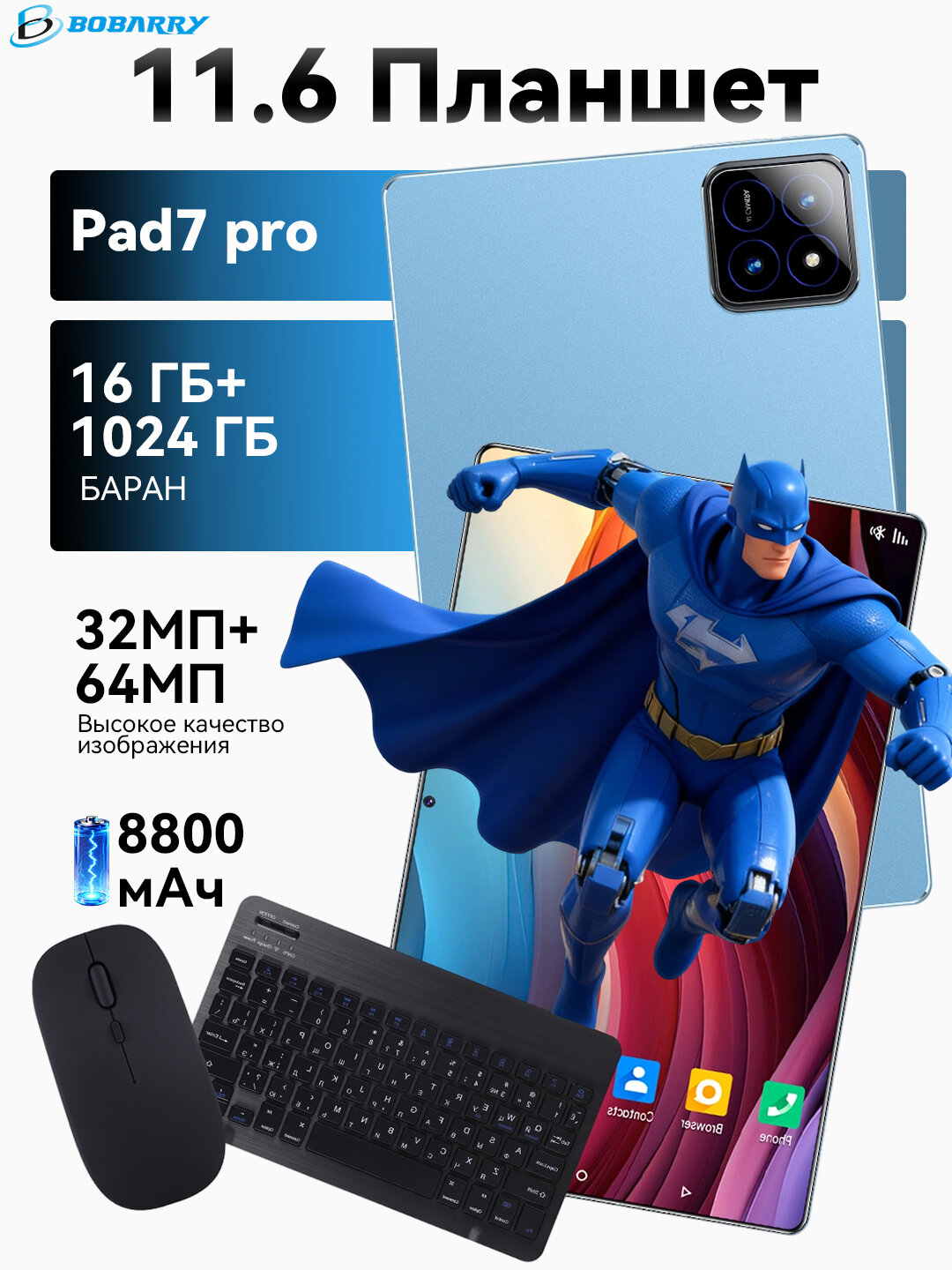 Игровой планшет Pad7 Pro с клавиатурой и мышью: 16+1024GB 8800 мАч Snapdragon 8s Gen3.