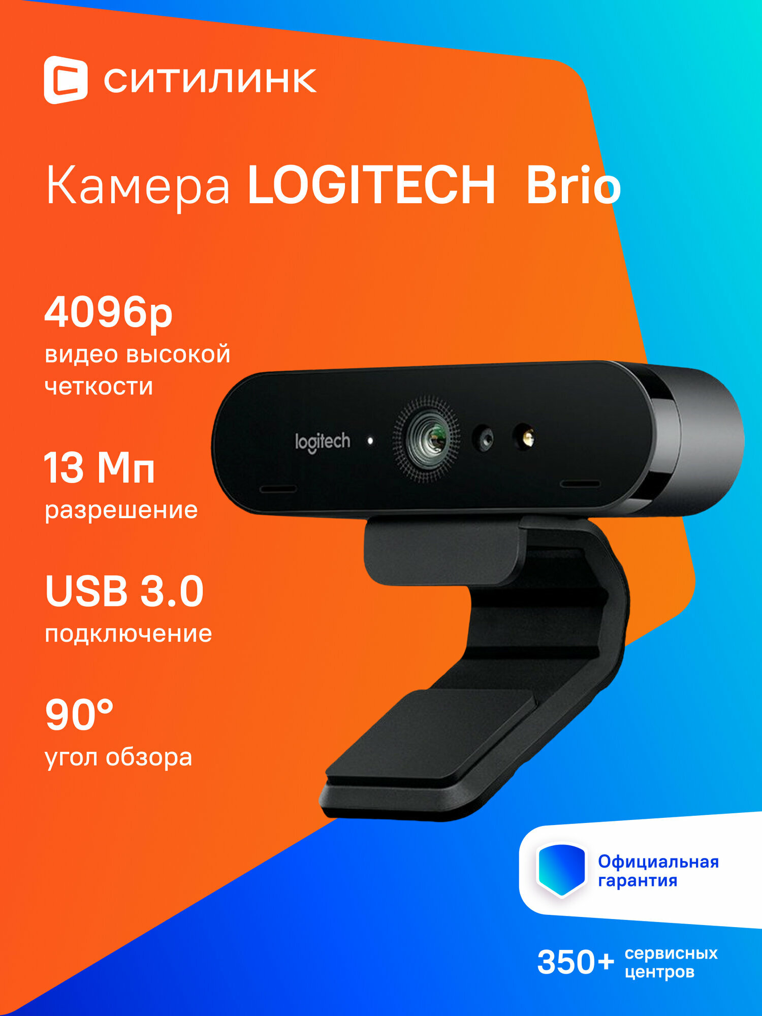 Веб-камера Logitech Brio, черный (960-001105/960-001107)