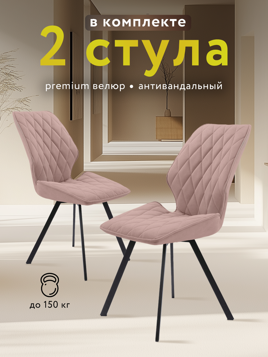 Стулья для кухни от МК Stella "Френс", мягкий, кухонный, стулья кухонные 2 шт.