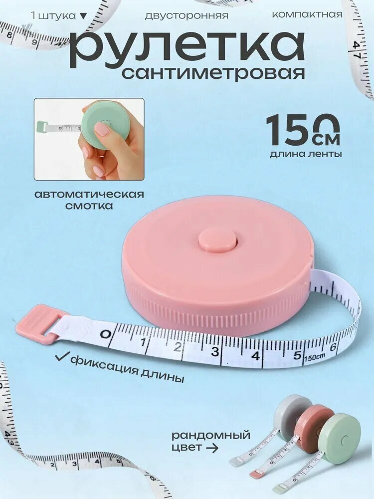 Измерительная рулетка Лента-рулетка
