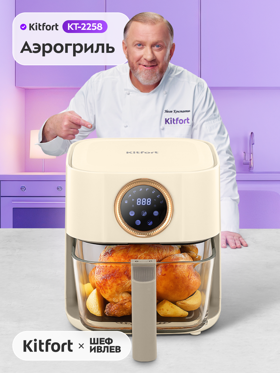 Аэрогриль Kitfort КТ-2258