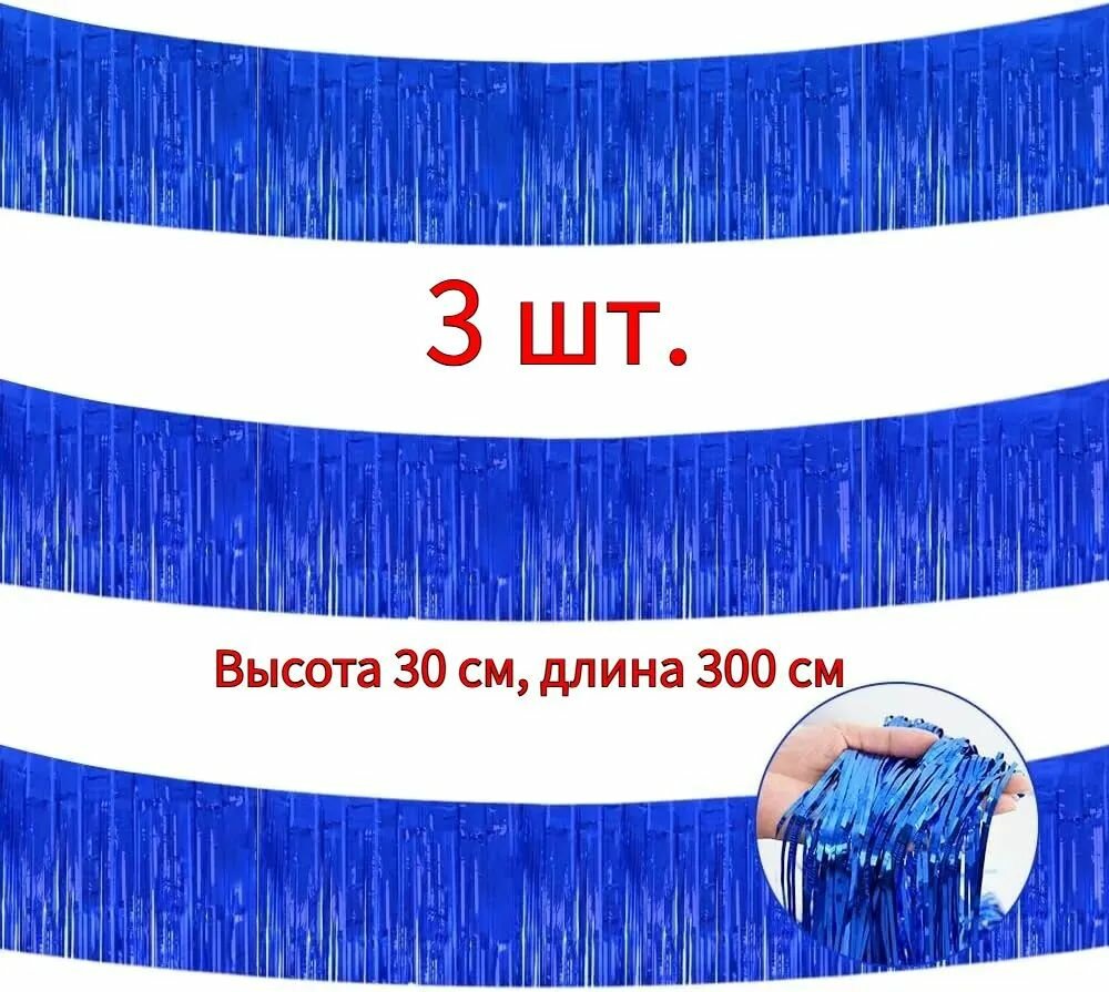 Гирлянда растяжка, 300 см, 3 шт