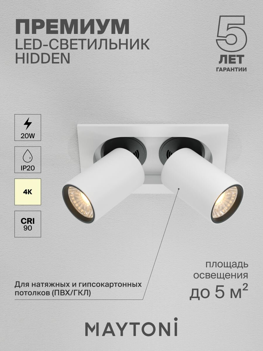 Светильник потолочный встраиваемый светодиодный Maytoni Technical Hidden DL045-02-10W4K-W