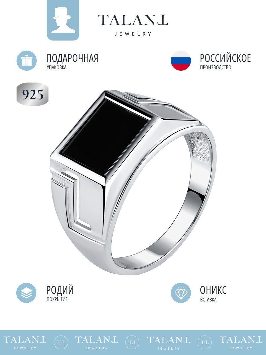 Печатка, серебро, 925 проба, родирование, оникс