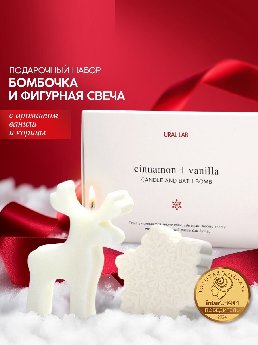 Подарочный набор бомбочка + фигурная свеча, "Олень и снежинка", белый, на Новый Год