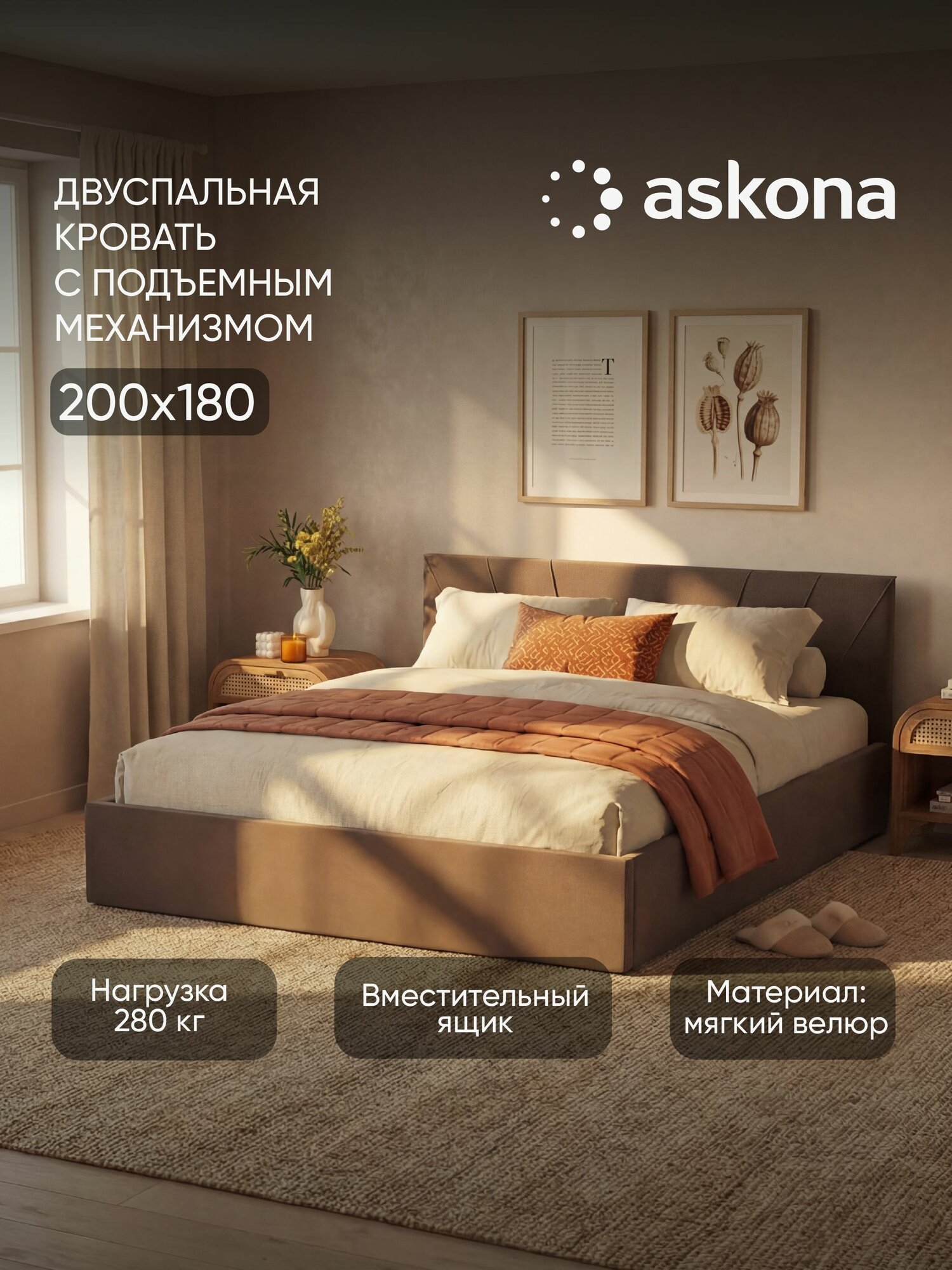 Кровать с подъемным механизмом Askona (Аскона) Alfa (Альфа) Тк. Dumont 31 180х200