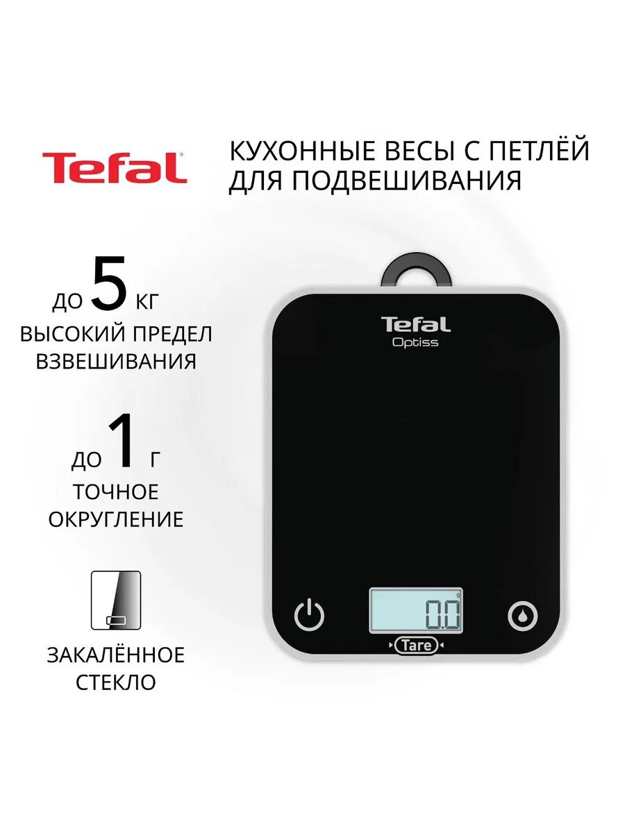 Весы кухонные Tefal Optiss BC50U5V0