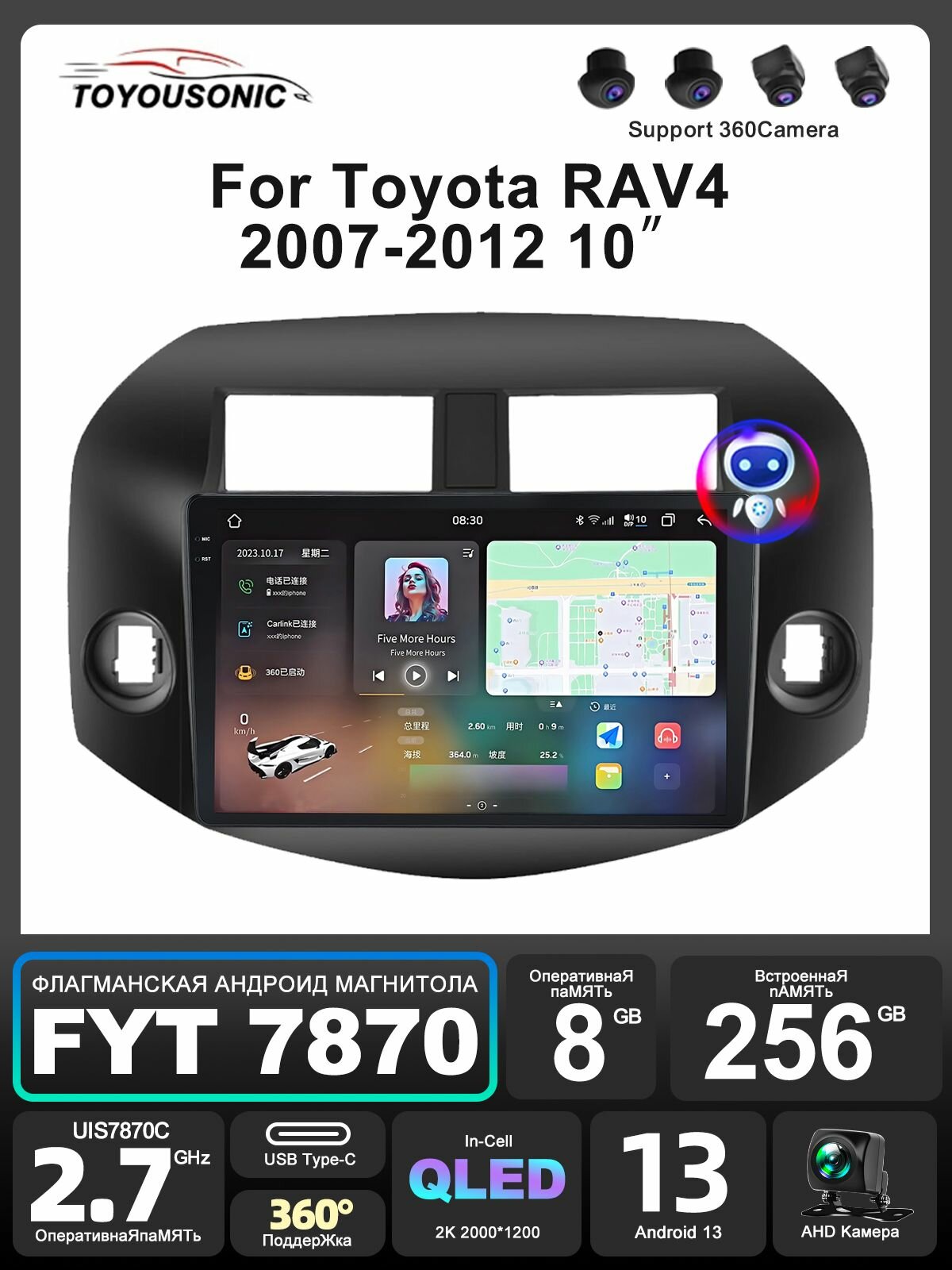 Магнитола для Toyota RAV4 2007-2012 Android 13, Универсальная автомагнитола 2din 10 дюймов 8+256Гб 8 ядерный процессор,2K-QLED экран, Carplay, автозвук DSP,4G, FYT-7870S, TDA7851