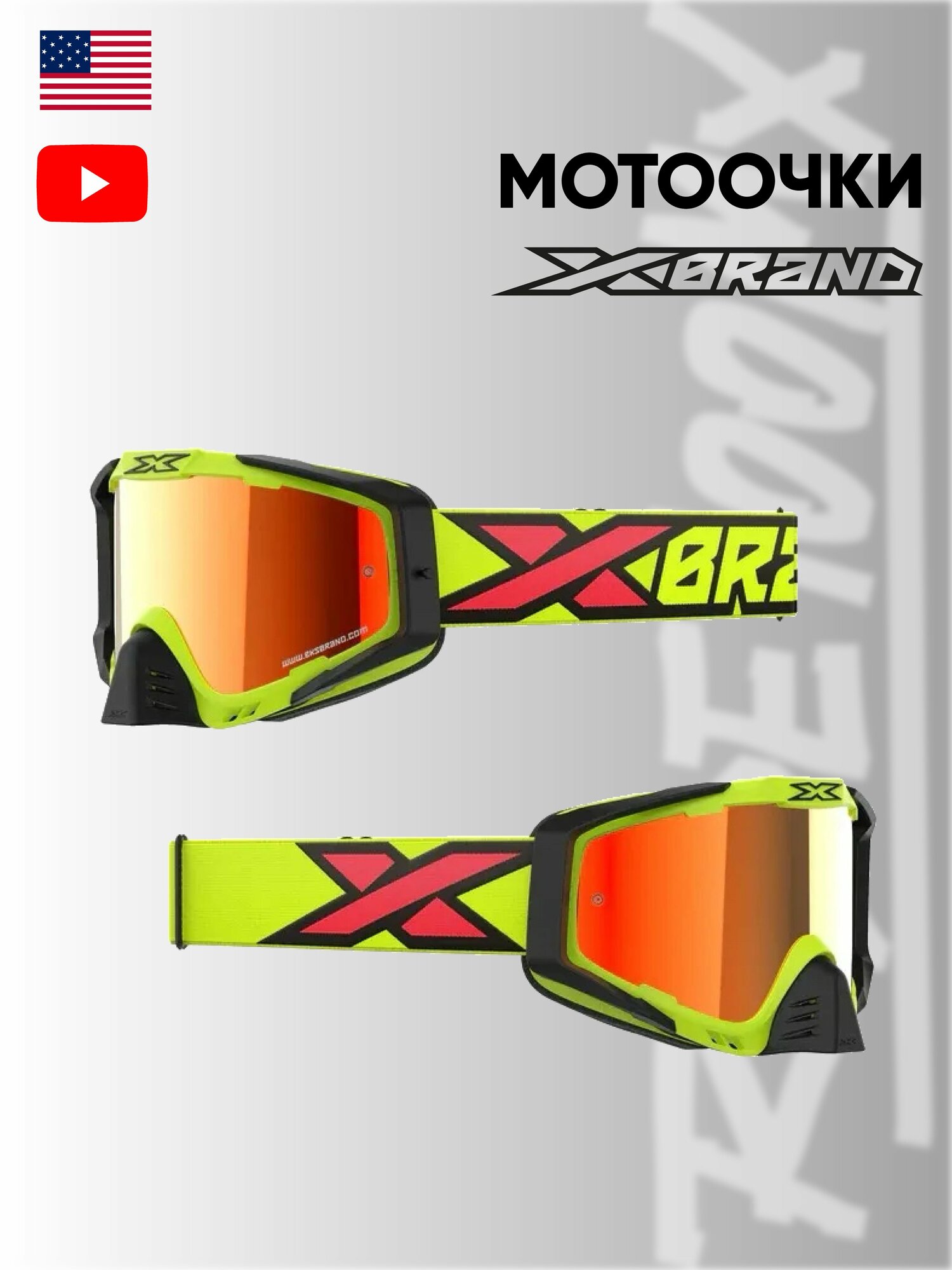 Мотоочки EKS (X) BRAND EKS-S Goggle Flo Yellow/Black/Fire Red - Red Mirror Lens