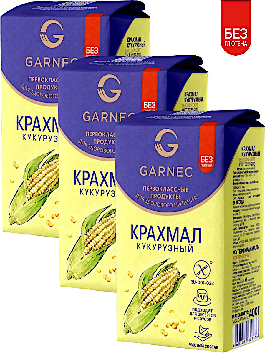 Крахмал Garnec, кукурузный, без глютена, ГОСТ, высший сорт, 400г, 3 шт