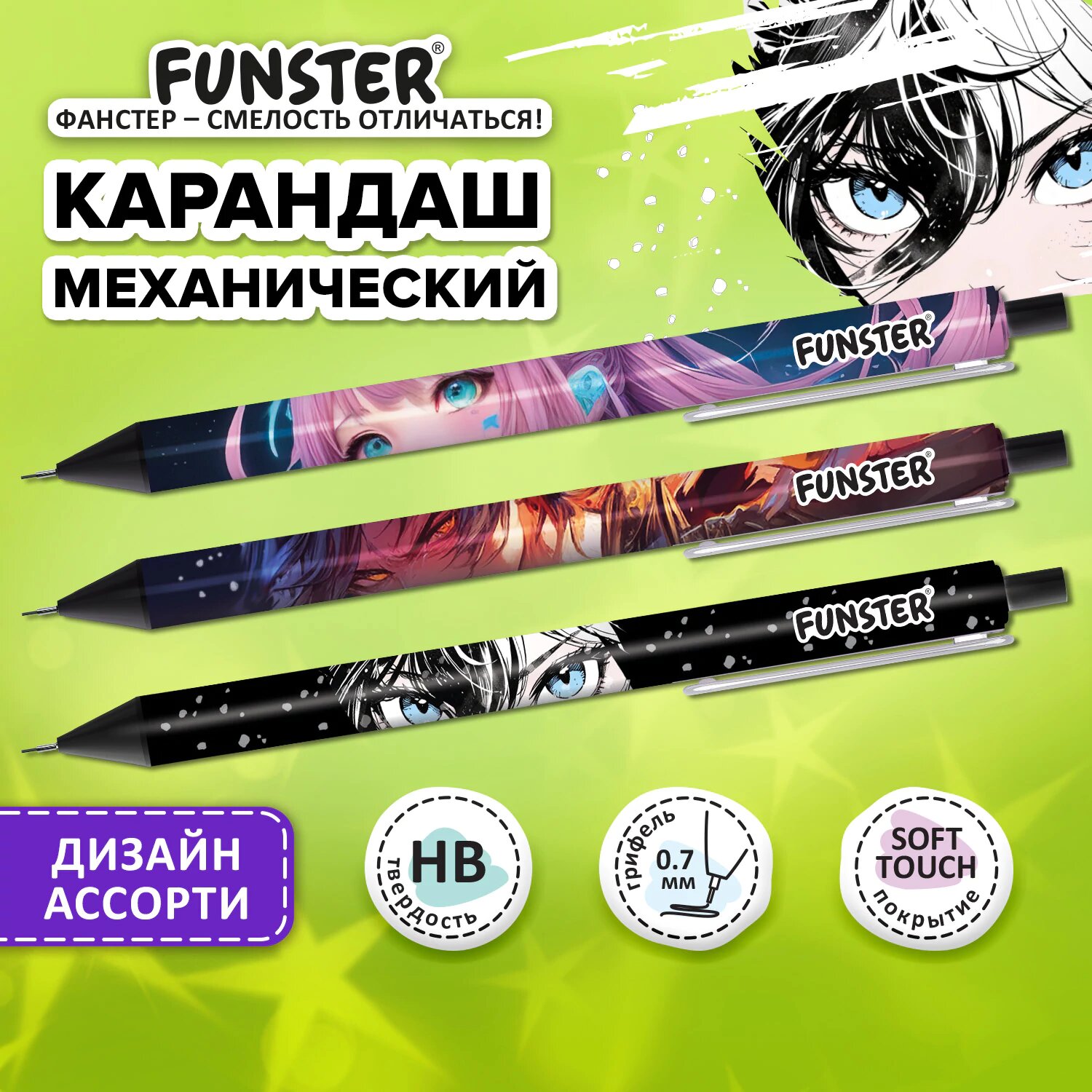 Карандаш механический 0,7 мм с принтом FUNSTER "ANIME", корпус soft-touch ассорти, 182059, 24шт.