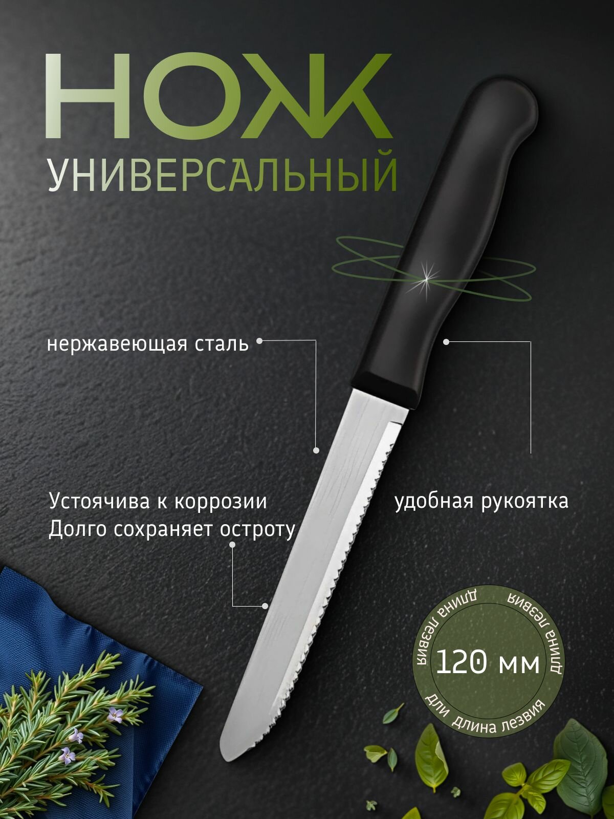 Нож кухонный/ нож универсальный