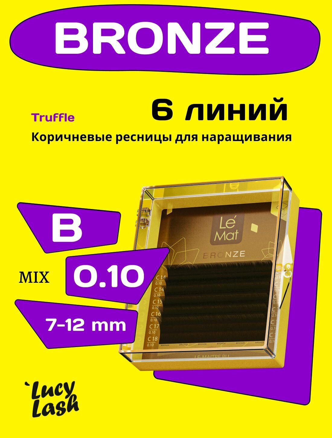 Le Maitre ресницы Bronze Truffle 6 линий B 0.10 7-12 mm
