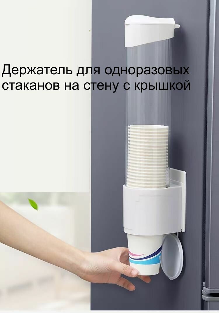 Держатель для одноразовых стаканов на стену с крышкой, автоматический диспенсер для кулера, влагостойкий ABS органайзер, установка на скотч или шурупы
