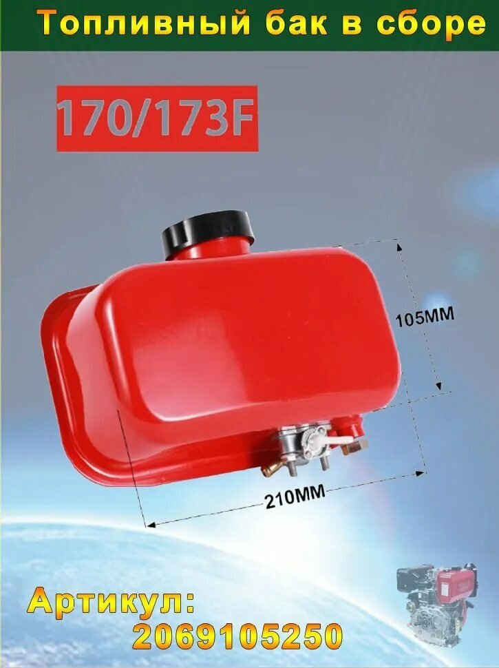 Топливный бак в сборе для дизельного двигателя, 170F; 5042503