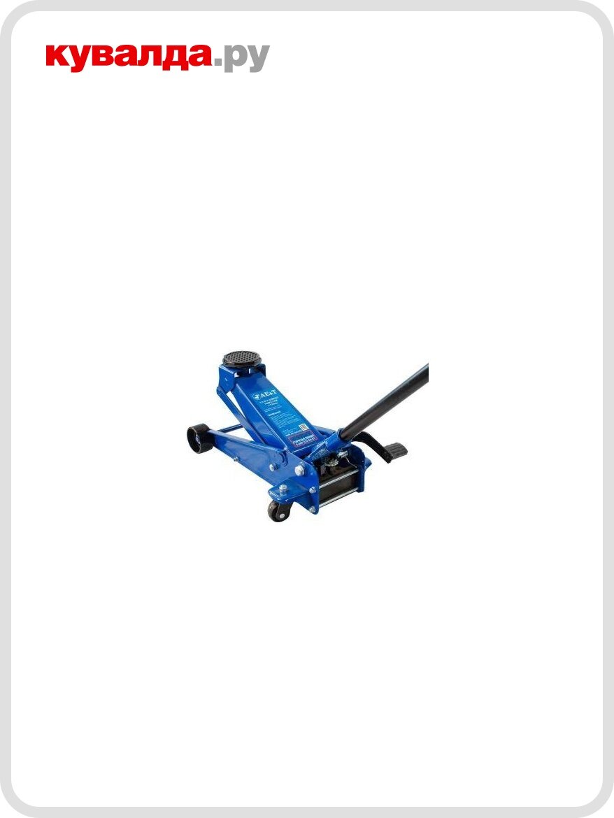 Домкрат подкатной AE&T 3,0 т с педалью Т31101А