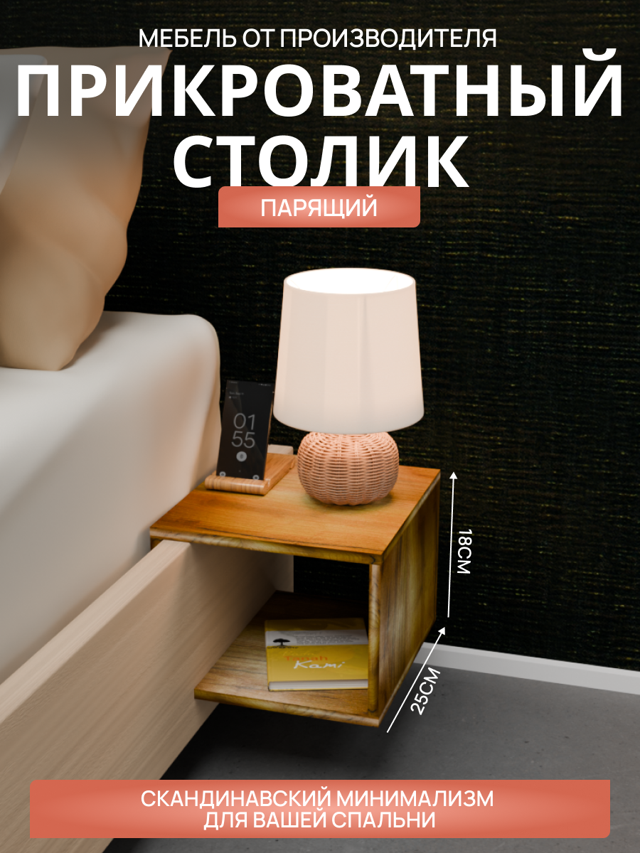 Столик-тумбочка парящий прикроватный от бренда "Мебель от Прудникова, цвет дуб крафт золото, материал ЛДСП