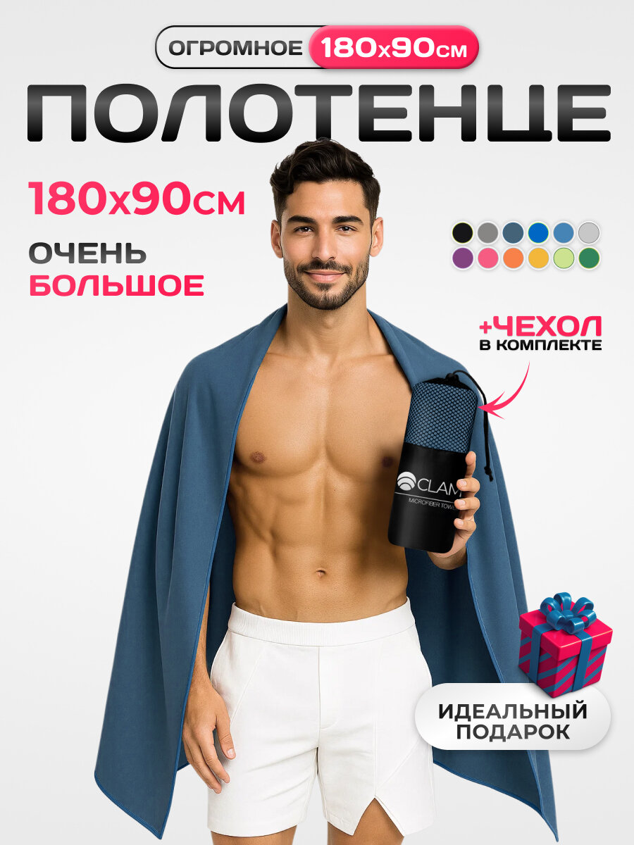 Спортивное полотенце из микрофибры быстросохнущее для зала и для бассейна 90х180 см, тёмно-синее