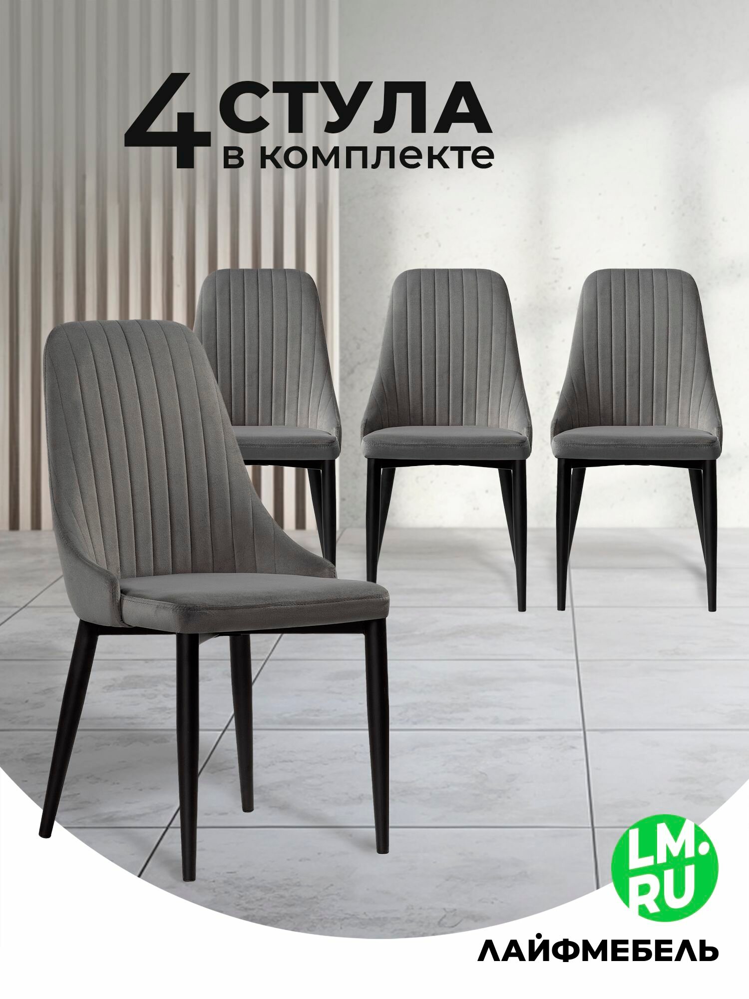 Стулья для кухни комплект 4 шт Лайфмебель Kora