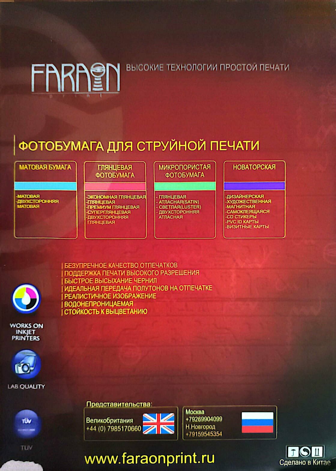 Фотобумага Faraon A4x1 260 гр/м микропористая, 50л