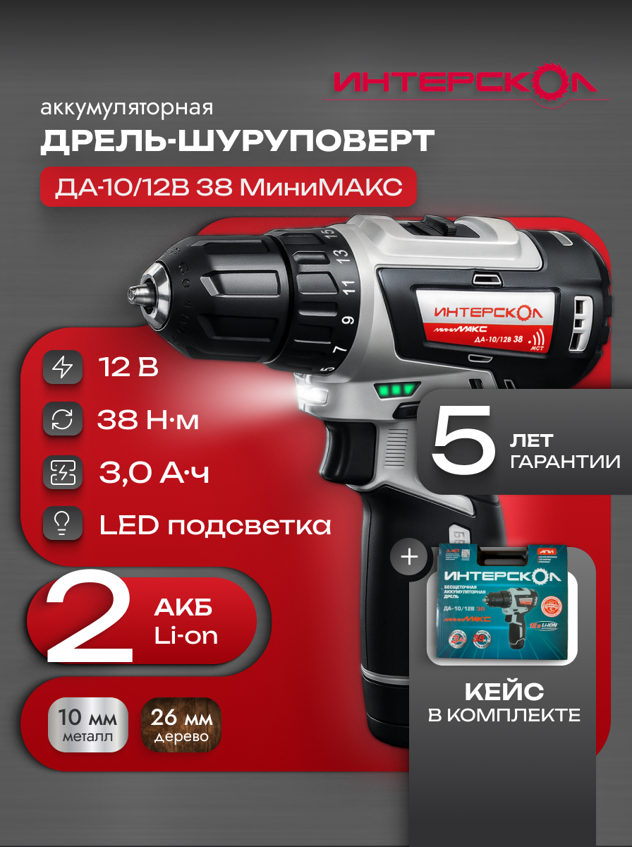 Бесщеточная профессиональная аккумуляторная двухскоростная дрель-шуруповерт Интерскол ДА-10/12В 38 минимакс 757.3.2.40