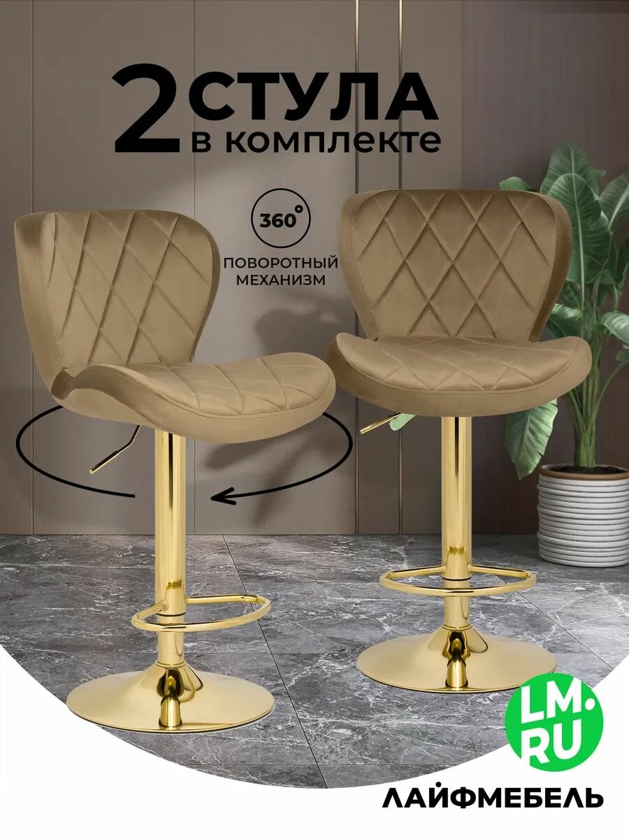 Комплект барных стульев Dark Beige 2 шт Лайфмебель Porch