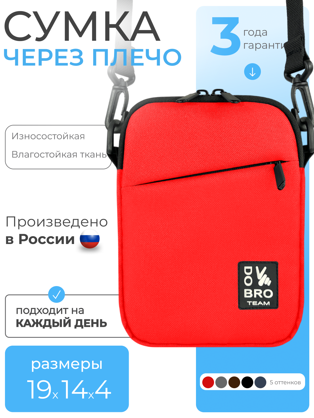 Сумка мессенджер