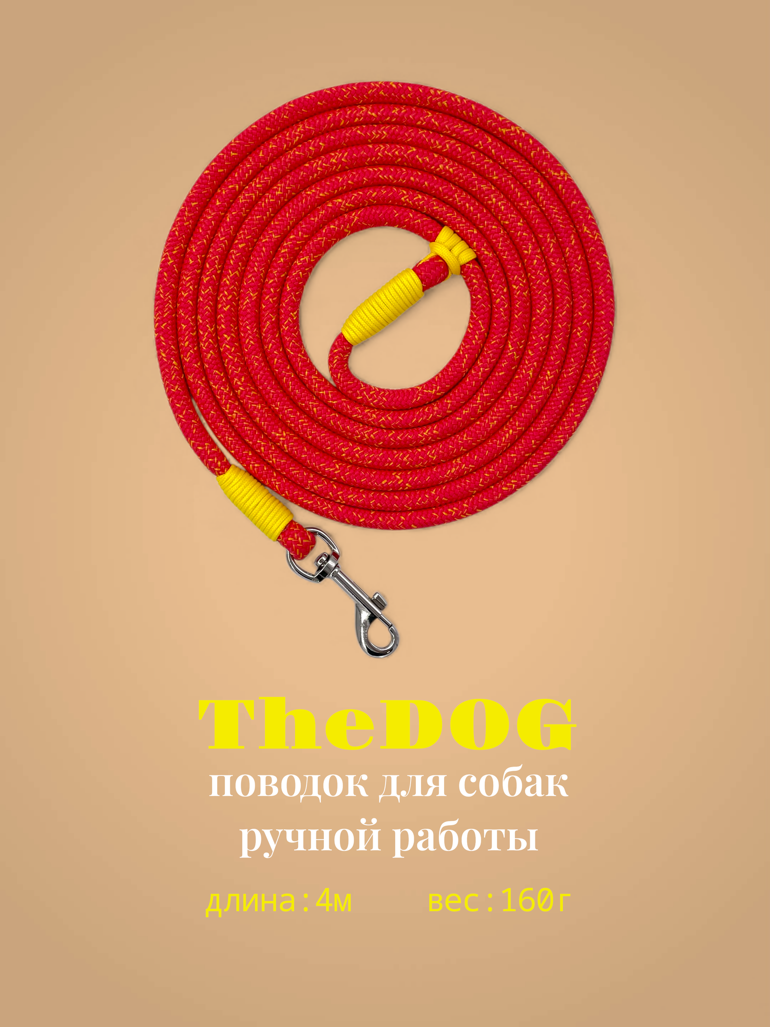 Поводок перетяжка для собак TheDOG. Для собак средних и малых пород (от 5 до 20 кг), 4 м, красный/желтый.