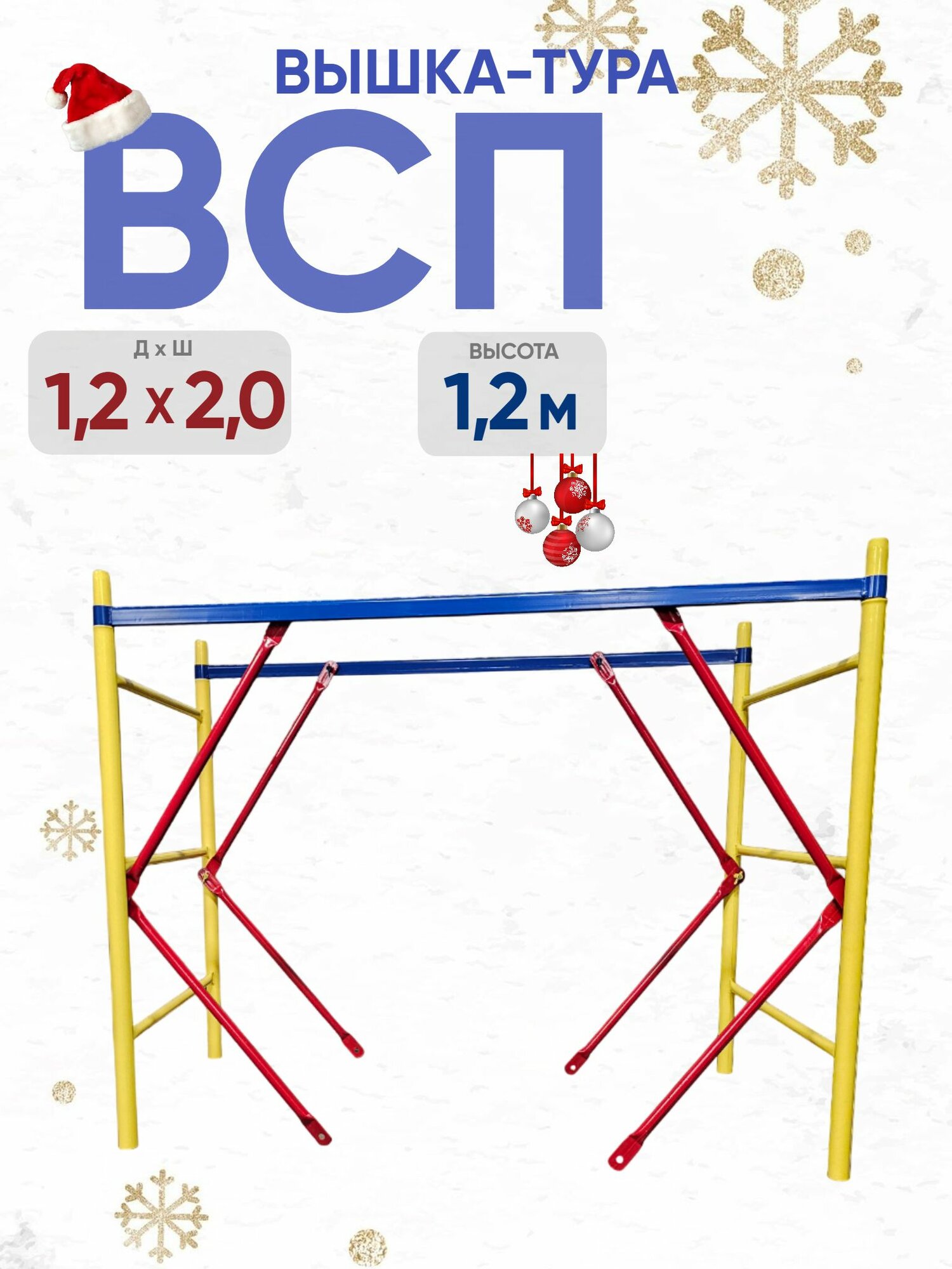 Секция ВСП 250 1.2x2.0, высотой 1.2м, сборно-разборная конструкция