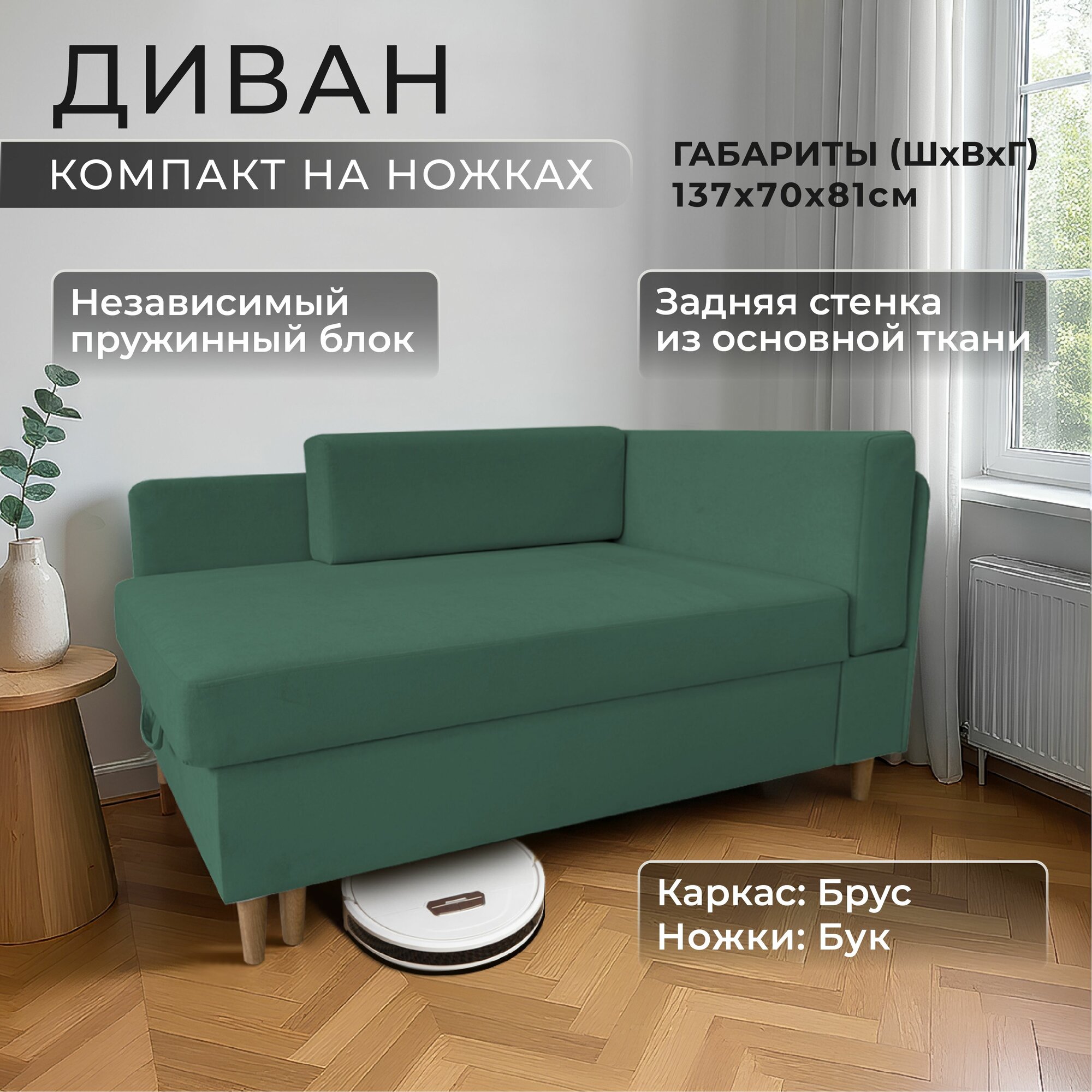 Диван-кровать Компакт на ножках Правый фокус- мебельная фабрика 137х70х81 см мятный