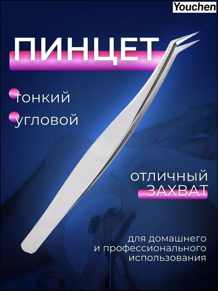 Изысканный пинцет