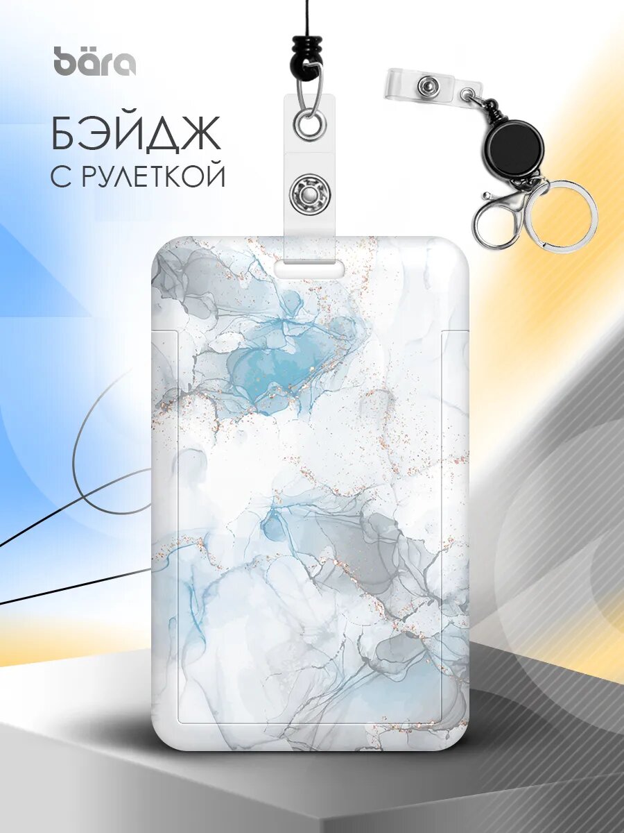 Бейдж для пропуска с рулеткой пластиковый, бейджик с картинкой