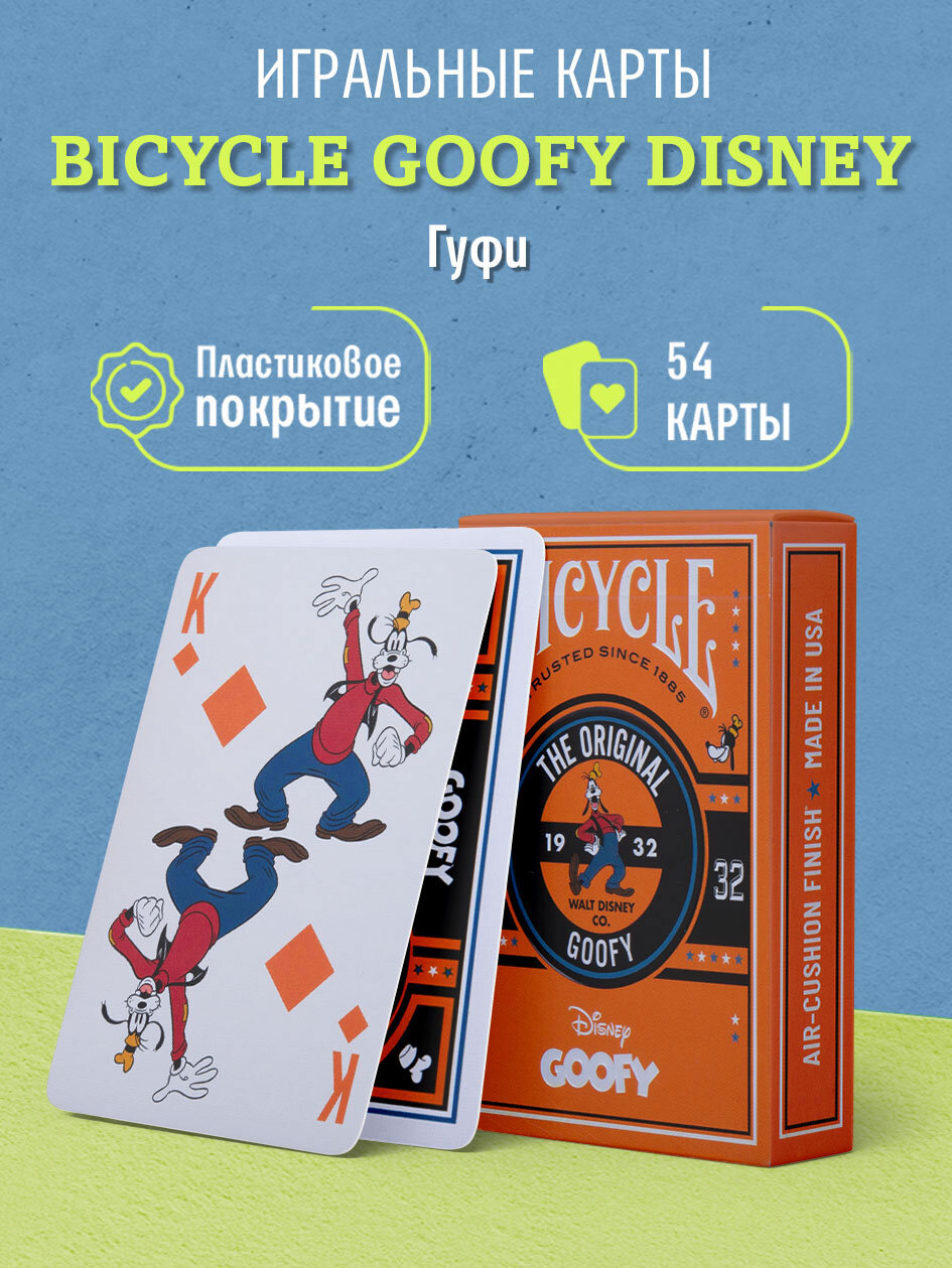 Игральные карты Bicycle Goofy Disney / Гуфи