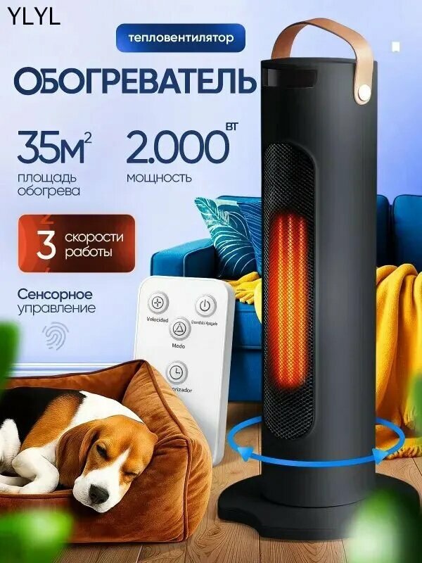 Обогреватель для дома напольный электрический / тепловентилятор