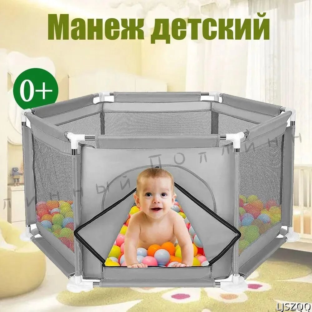 Детский манеж шестиугольной формы серый, металлический каркас, сетчатые стенки, для детей с 0 месяцев