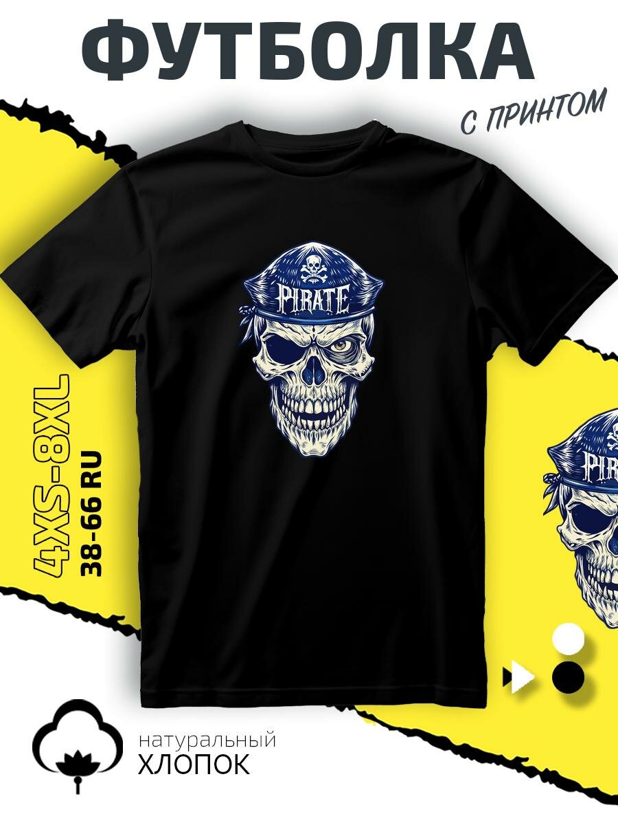 Футболка SMAIL-P Череп Pirate пират