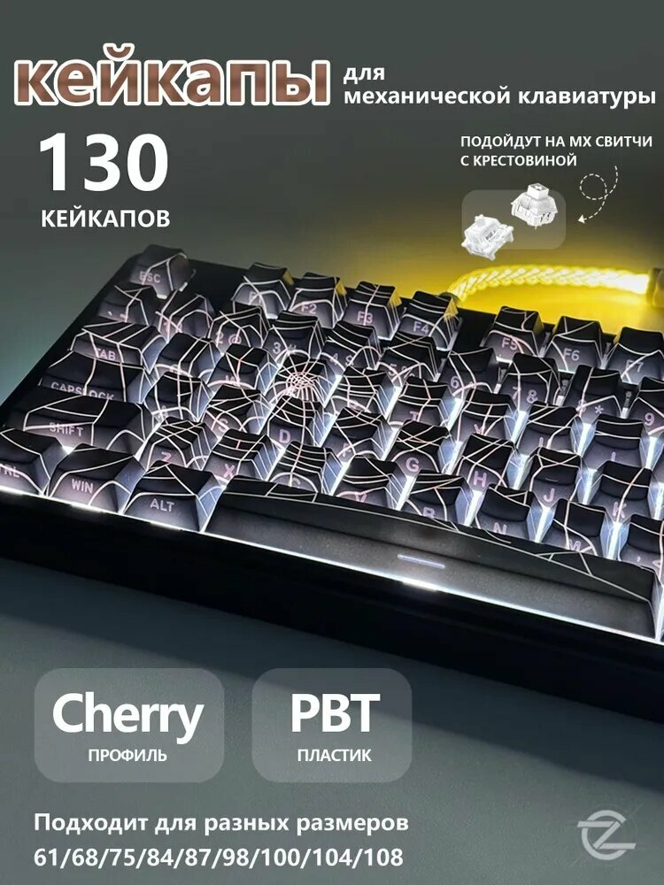 Универсальный черный набор кейкапов для механической клавиатуры PBT, Cherry профильНижняя подсветка, английская раскладка, индивидуальная светящаяся паутина, совместим с раскладками 60%-75%-108%