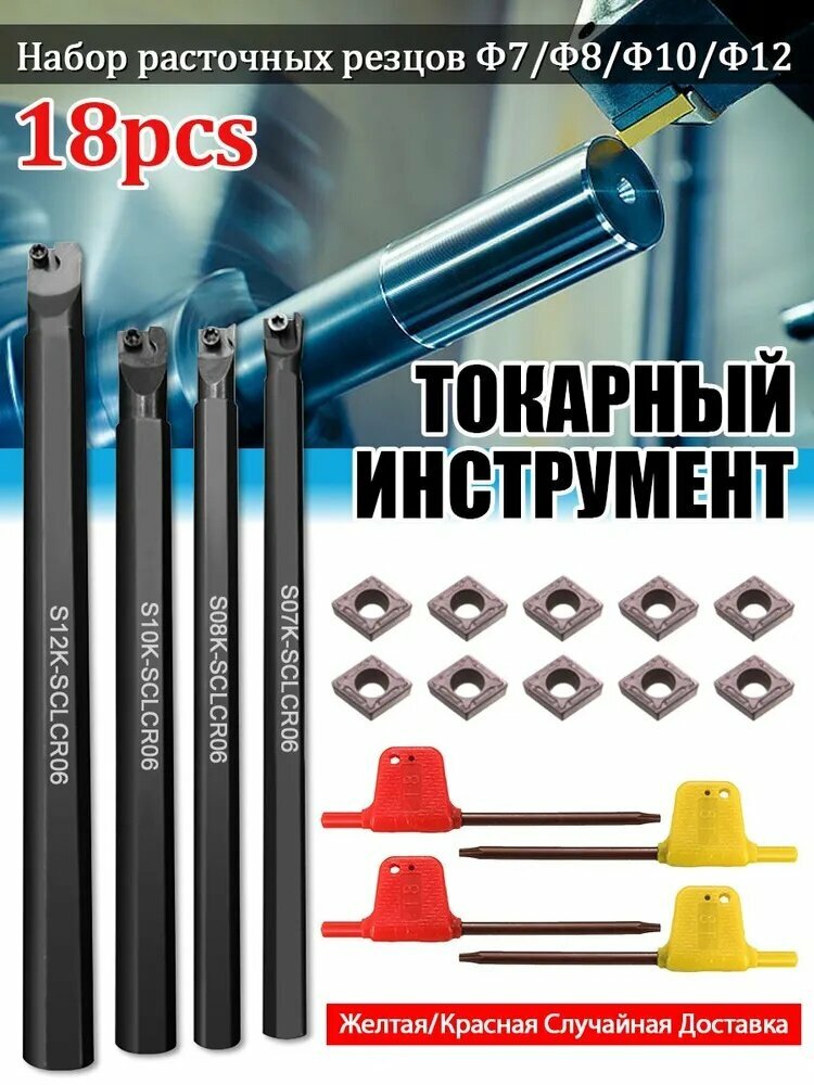 Резец токарный расточной / Набор расточных резцов с ЧПУ по металлу