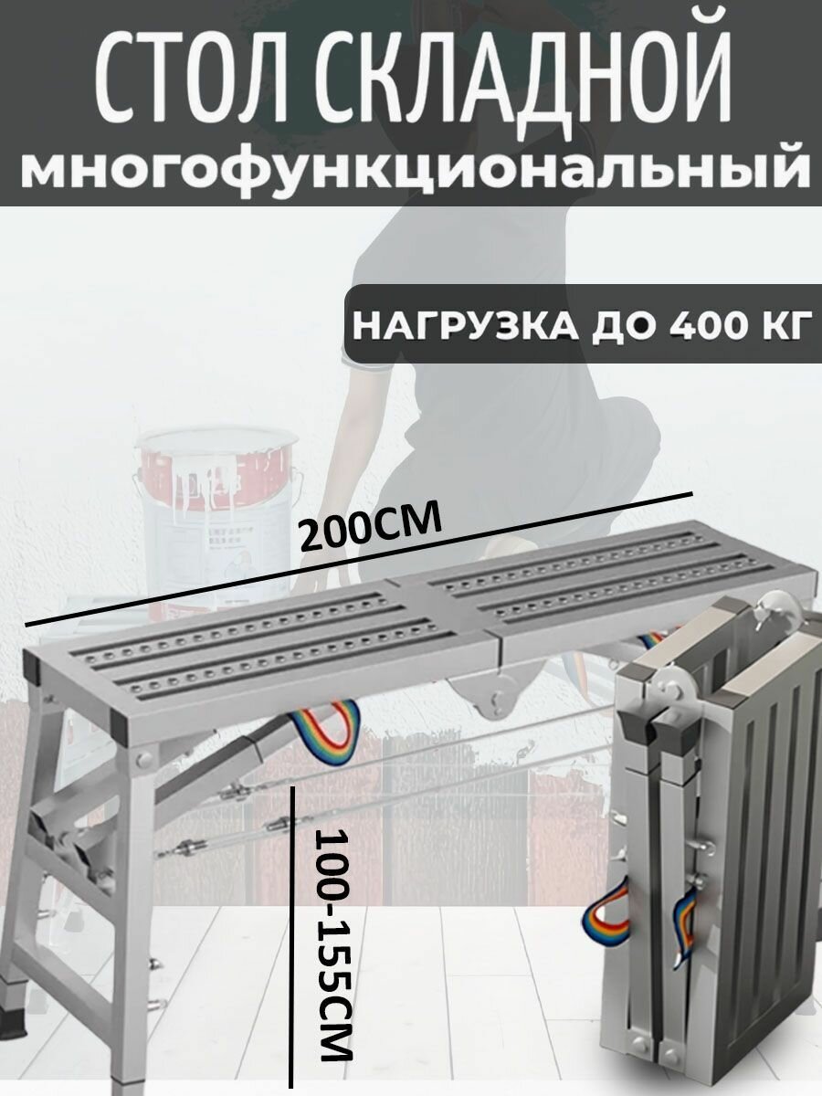 Складные строительные леса, разборные подмости и малярный столик премиум