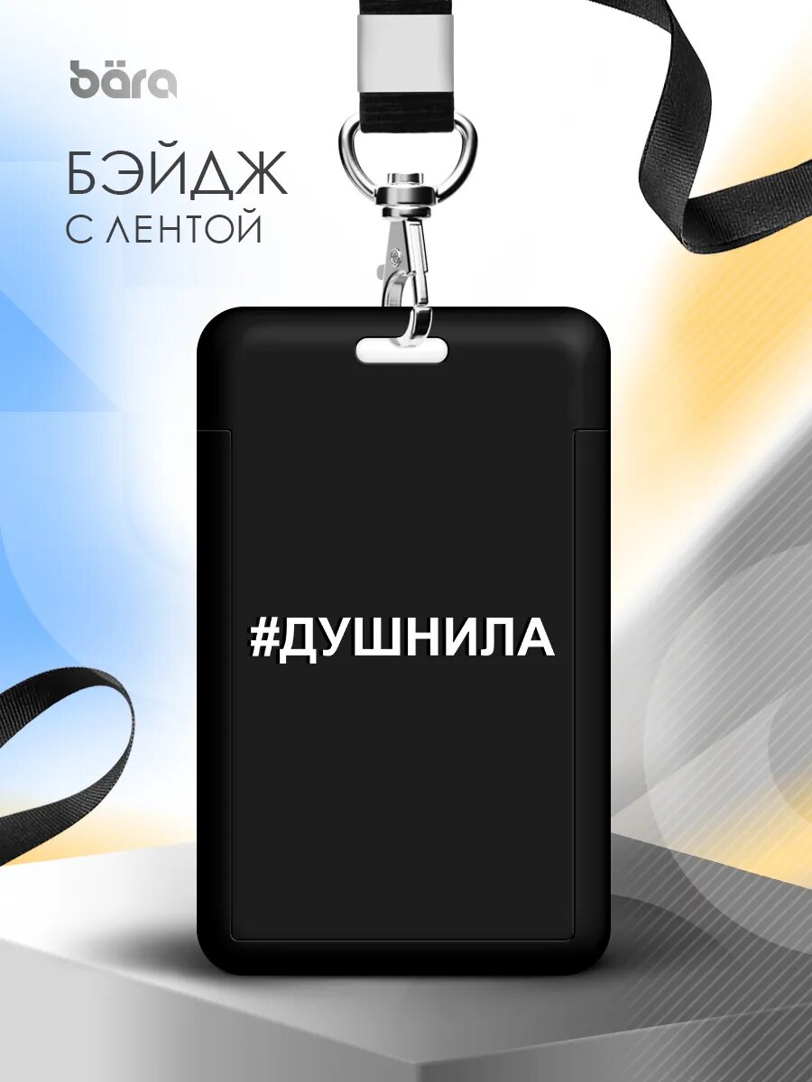 Бейдж для пропуска с лентой пластиковый, бейджик с картинкой