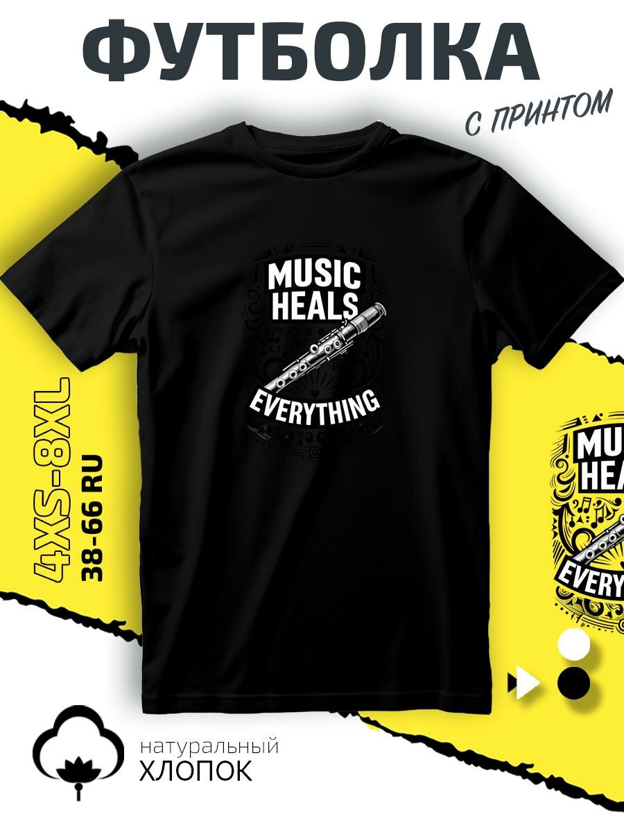 Футболка SMAIL-P Music Heals Everything музыкальная