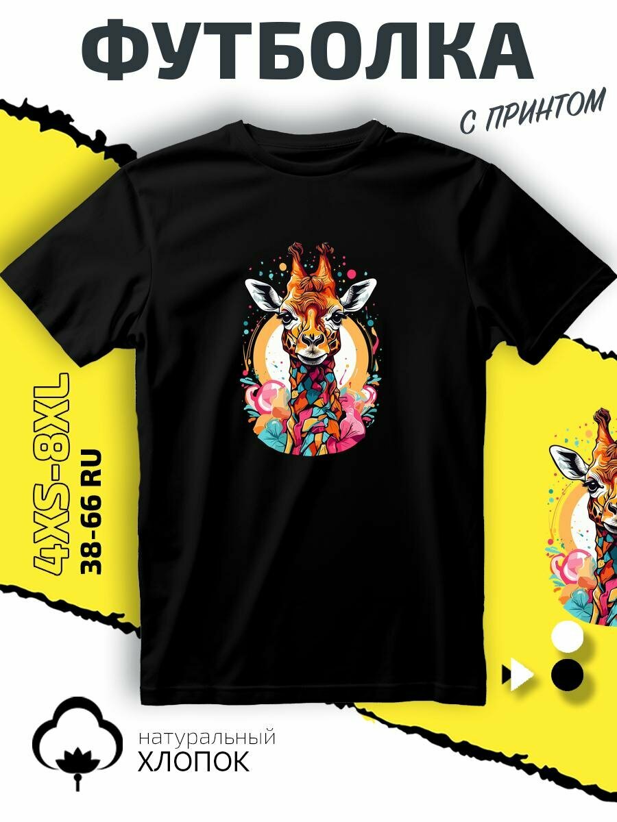 Футболка Жираф мультфильм животное