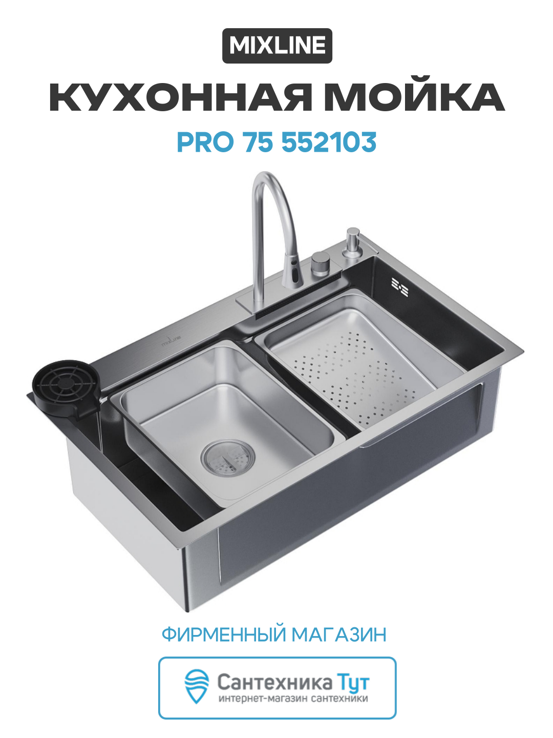 Кухонная мойка Mixline Pro 75 552103 цвет Сатин, качество и надежность