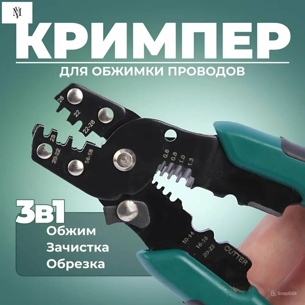Кримпер для обжима наконечников и клемм, стриппер для зачистки проводов и снятия изоляции, пресс-клещи обжимные многофункциональные, кусачки для проводов